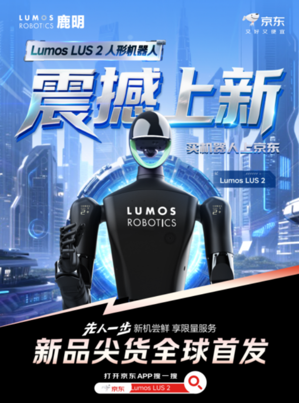 中 루모스로보틱스, '3000만원대' 휴머노이드 로봇 판매 개시